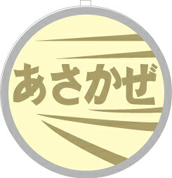 【返品種別B】□「返品種別」について詳しくはこちら□■新製品■2026年05月 発売※画像はイメージです。実際の商品とは異なる場合がございます。【商品紹介】トラムウェイのHOゲージ スポーク、EF61用列車名板「あさかぜ」です。※2026年...