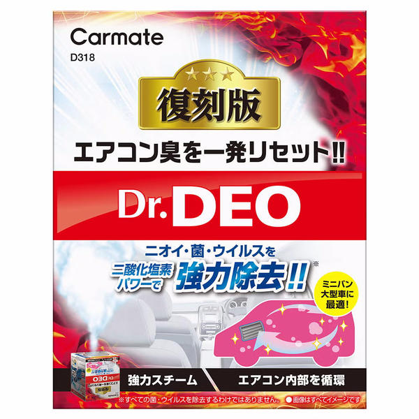 【返品種別A】□「返品種別」について詳しくはこちら□■新製品■◆大人気ドクターデオベーシック 復刻！　（特 長）・ニオイ・菌・ウイルスを二酸化塩素パワーで強力除去！　※すべての菌・ウイルスを除去するわけではありません。・香りでごまかさない無...