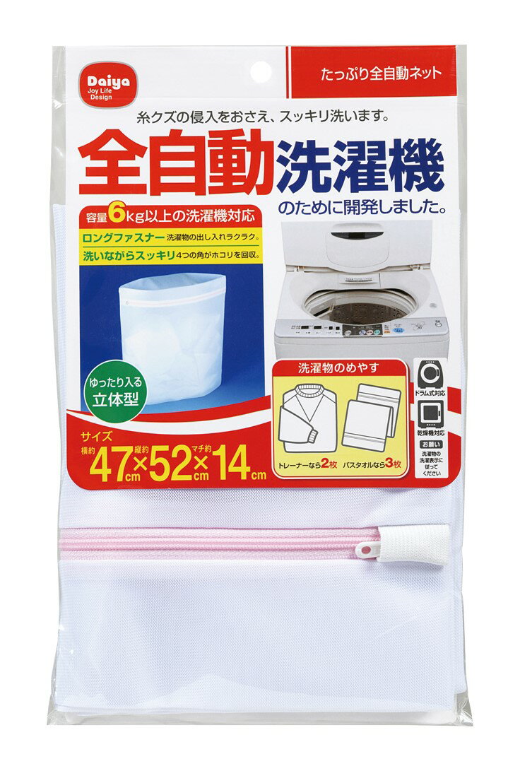 【返品種別A】□「返品種別」について詳しくはこちら□※火のそばに置かないで下さい※直火、オーブントースター、魚焼きグリルでは使用出来ません◆細かい網目がネット外部からの糸くずの侵入をおさえます。上下にマチが付いているので、洗濯物がゆったりと...