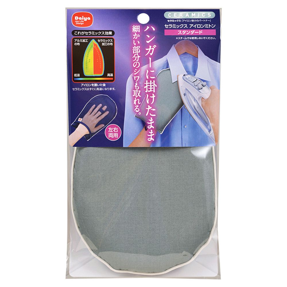 【返品種別A】□「返品種別」について詳しくはこちら□◆熱伝導効果に優れたセラミックス加工の生地を採用したアイロンミトンです。◆平面のアイロン台ではかけにくい肩、そで口、腰回り等の立体部分や細かい部分のハンガーアイロンに最適なミトン。ハンガー...