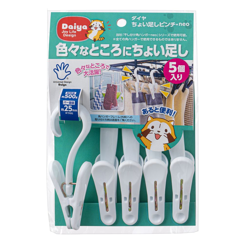 【返品種別A】□「返品種別」について詳しくはこちら□◆角ハンガーにピンチを足せるフック付きの洗濯ピンチです。当社「干し分け角ハンガーneo」シリーズで使用可能です。(全ての角ハンガーで使用できるものではありません。)　直径約2.5cmまでの...