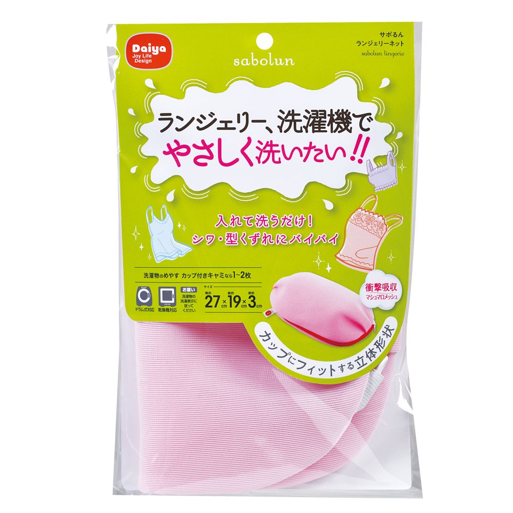 【返品種別A】□「返品種別」について詳しくはこちら□◆カップ付きインナーやノンワイヤーブラなど様々なランジェリーを洗濯機でも上手に洗える洗濯ネットです。目が細かいソフトな一枚生地の「マシュマロメッシュ」が糸くずの侵入をおさえながら、洗濯時の...