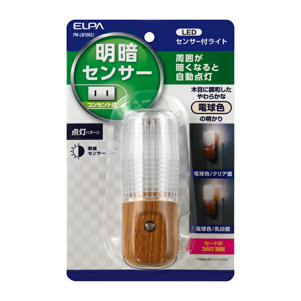 【返品種別A】□「返品種別」について詳しくはこちら□◆暗くなると自動点灯◆木目に調和した温かみのある温白LED採用◆階段や廊下に最適◆コンセントに差し込むだけ◆ライト部が180°回転◆明暗センサー内蔵■　仕　様　■温白色LED（電球色）消費...