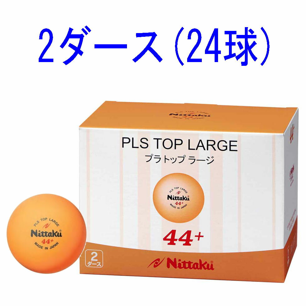 【返品種別A】□「返品種別」について詳しくはこちら□※お買い上げ後には、商品箱に記載されております「使用上・保管上の注意」を必ずご確認願います。◆「Made　In　Japan」プラスチック製ラージボールの練習球◆ニッタクプラ3スターラージボ...