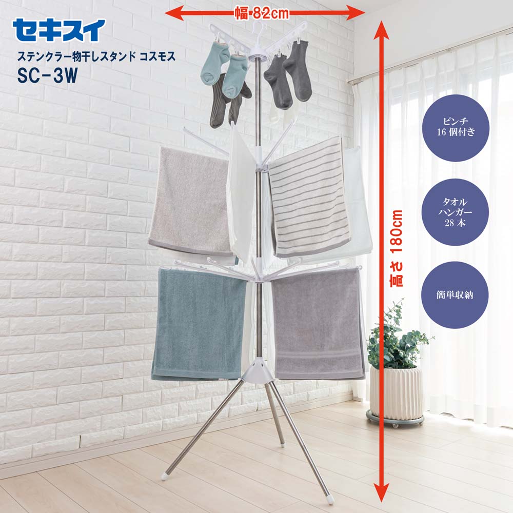 【返品種別A】□「返品種別」について詳しくはこちら□■新製品■2026年07月 発売※かけられる重さ：全体で約10kgまで◆省スペースで多量に干せる3段パラソルタイプの物干しスタンドです。◆サビに強く丈夫なステンレス巻きスチールパイプを採用...