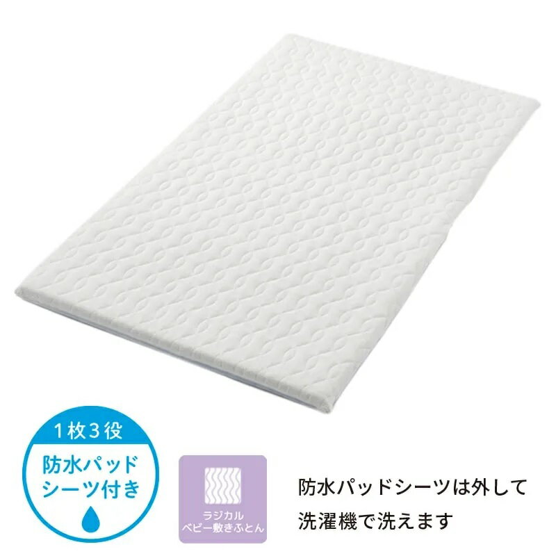 【返品種別A】□「返品種別」について詳しくはこちら□◆大人に比べてやわらかい赤ちゃんの背骨をしっかり支える「適度なかたさ」のベビー敷きふとん。◆詰め物にダブルウェーブ構造の固綿を使用しています。赤ちゃんの寝姿勢を正しく保ち、身体をしっかりサ...