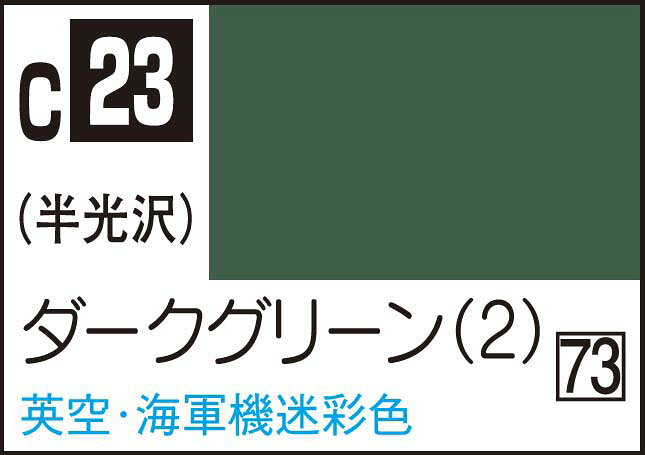 【返品種別B】□「返品種別」について詳しくはこちら□※画像はイメージです。実際の商品とは異なる場合がございます。※色見本中のH-1などの番号は、水性ホビーカラーの近似色の番号です。※ABS樹脂パーツに塗装した場合、樹脂に塗料が浸透し、パーツ...