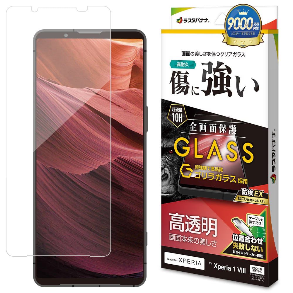 【返品種別A】□「返品種別」について詳しくはこちら□2026年05月 発売※対応機種をお確かめの上、ご購入下さい。◆高い透明率で色彩を忠実に再現◆まるで貼っていないかのような抜群の透明感◆気泡防止処理◆お手持ちの充電ケーブルを使って簡単貼付...