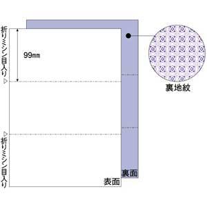 【返品種別A】□「返品種別」について詳しくはこちら□2004年07月 発売裏地紋の上部4　は余白がございます。無地タイプなので使いやすい設計で帳票の印刷が可能です。折りやすいミシン目入りで、印刷後に封筒に入れる作業もスムーズ。封筒に入れたと...