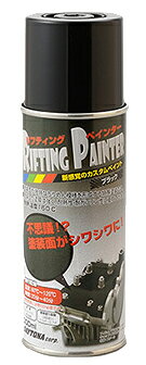 【返品種別B】□「返品種別」について詳しくはこちら□※塗膜の厚み、乾燥方法により、ちりめん模様の仕上がりが異なります。　あらかじめ目立たない所で仕上がりを確認した上で行なってください。※乾燥には焼付けが必要となります。メッキ部や金属以外の樹...