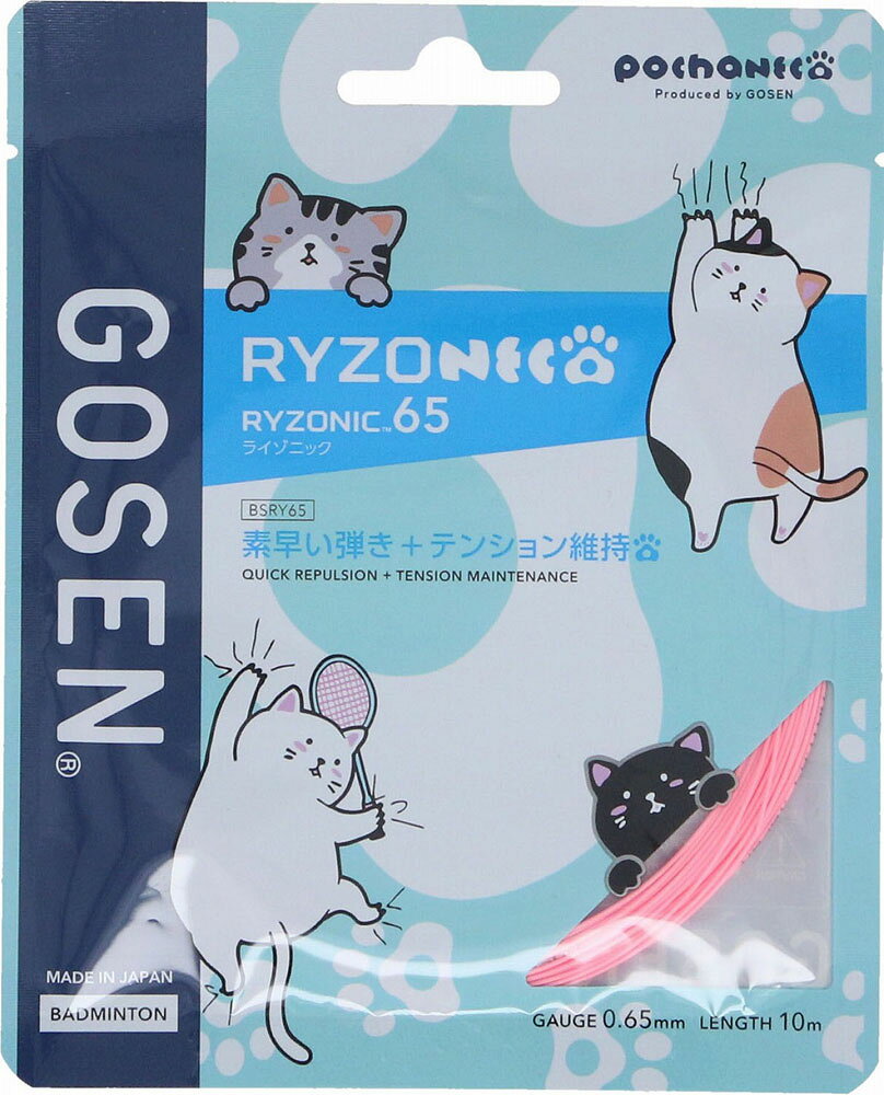 【返品種別A】□「返品種別」について詳しくはこちら□◆性能維持力に優れたライゾニックシリーズ。◆素早い弾き+テンション維持。◆高次元の性能維持力。◆ゴーセン独自開発TRC(Twisted Repulsive Core)採用。◆コアファイバー...