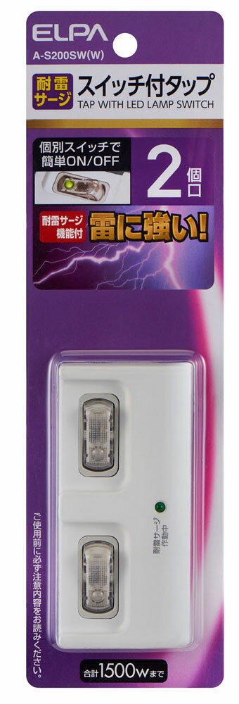 【返品種別A】□「返品種別」について詳しくはこちら□◆耐雷サージ機能付◆LEDランプ仕様独立スイッチ■　仕　様　■定格：AC125V 15Aコンセント差し込み口数：2個口定格：AC125V/15A(合計1500Wまで)[AS200SWW]E...