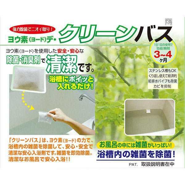 【返品種別B】□「返品種別」について詳しくはこちら□※ヨードアレルギーの方は使用しないでください。※本品は浴槽用洗剤ではありません。◆天然素材のヨウ素の力で浴槽内の雑菌を除菌してくれる、安心・安全で清潔な入浴剤です。◆給排水パイプも除菌し、...
