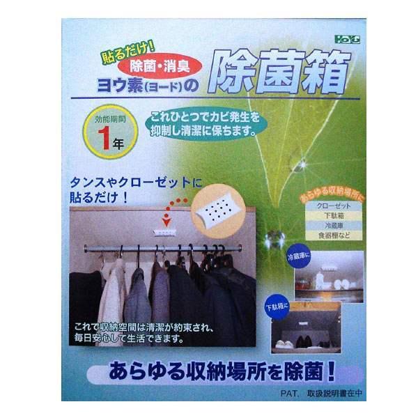 【返品種別B】□「返品種別」について詳しくはこちら□※ヨードアレルギーの方は使用しないでください。◆天然素材のヨウ素(ヨード)使用した、カビ抑制除菌剤です。◆タンスやクローゼットに貼るだけで、カビの発生を抑制します。◆クローゼット、靴箱、冷...