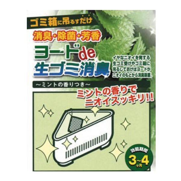 【返品種別B】□「返品種別」について詳しくはこちら□※ヨードアレルギーの方は使用しないでください。◆天然素材のヨウ素(ヨード)を使用した、生ごみ消臭剤です。◆生ゴミ受けやゴミ箱などに吊るしておくだけで、ヨードがニオイのもとから消臭除菌。◆キ...