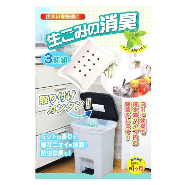 【返品種別B】□「返品種別」について詳しくはこちら□※ヨードアレルギーの方は使用しないでください。◆天然素材のヨウ素(ヨード)を使用した、ゴミ箱の消臭剤です。◆ゴミ箱のフタに貼るだけで生ゴミの嫌な臭いを抑制します。◆ミントの香りで防虫効果も...