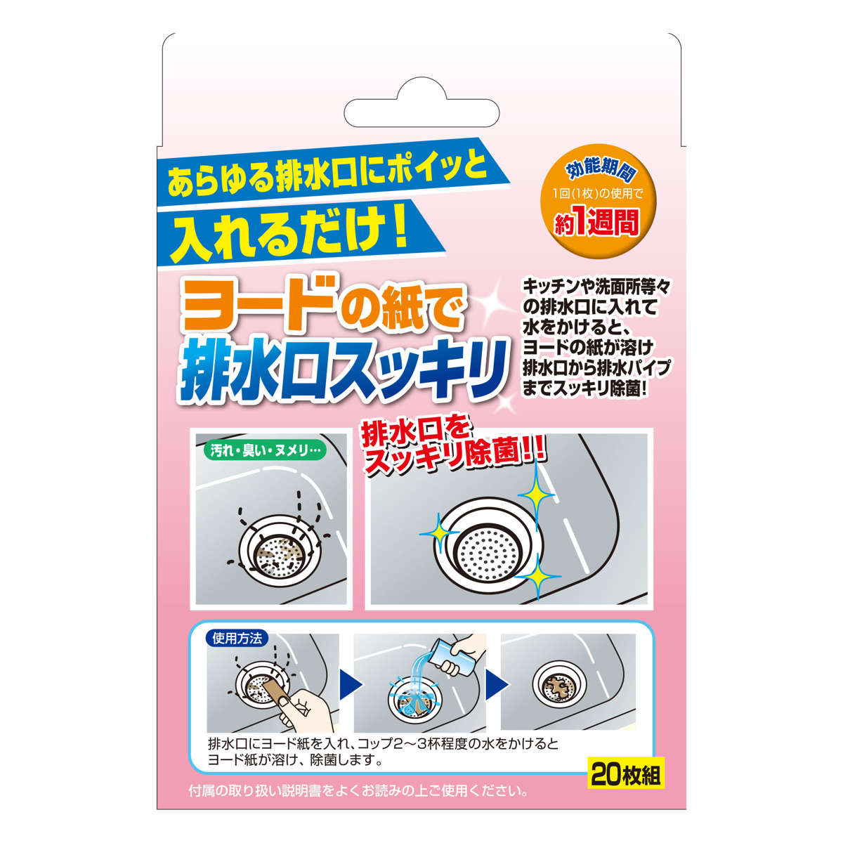 【返品種別B】□「返品種別」について詳しくはこちら□※ヨードアレルギーの方は使用しないでください。◆水に溶ける紙に特殊な製法でヨードを含ませた特殊な除菌紙です。◆コップ2〜3杯の水をかけるとサット溶け、除菌をしてくれます。◆使用方法はラミネ...