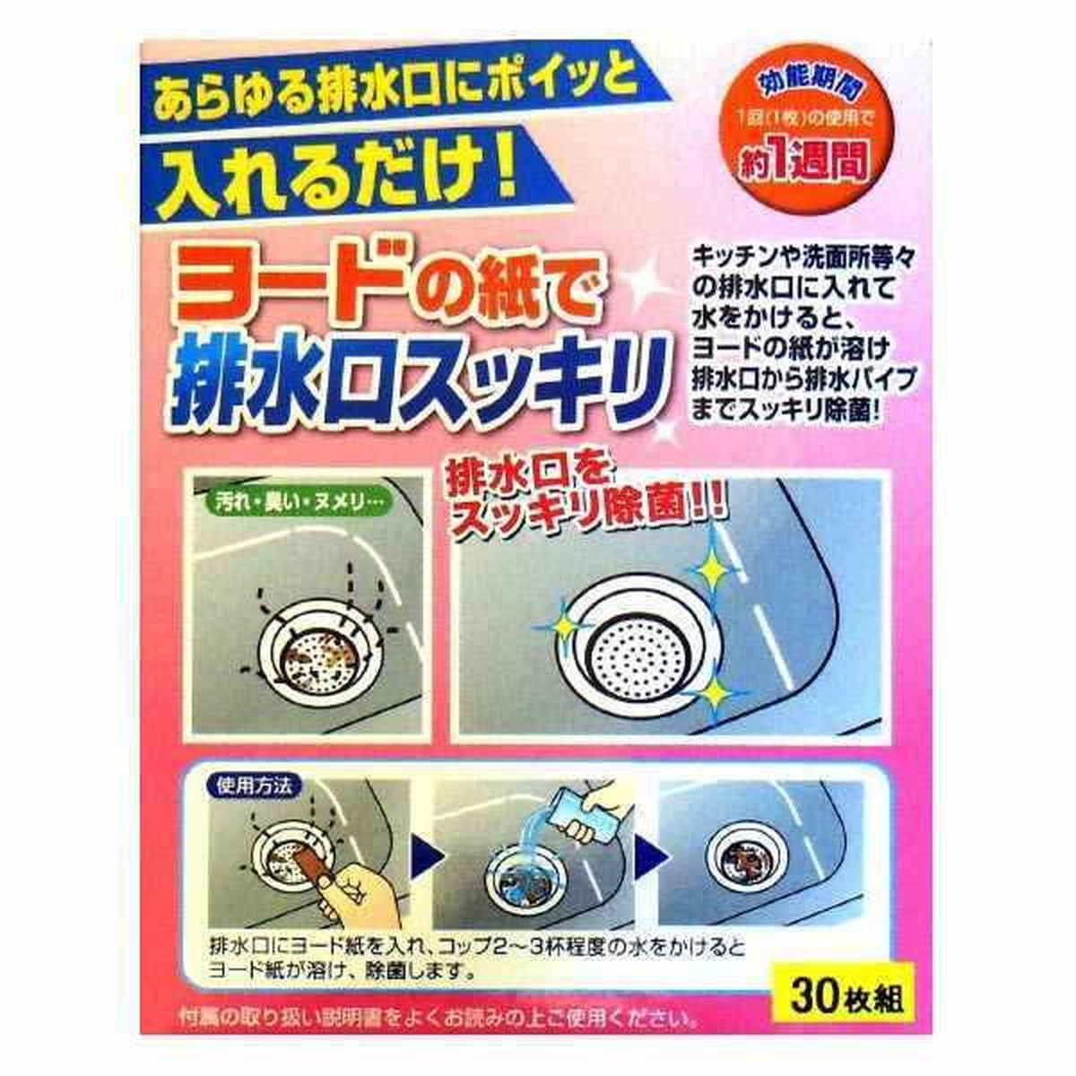 【返品種別B】□「返品種別」について詳しくはこちら□※ヨードアレルギーの方は使用しないでください。◆天然素材のヨウ素(ヨード)を使用した除菌剤です。◆シート状で、排水口に置いて水を流すだけでサッと溶け除菌できます。◆キッチンはもちろん、お風...