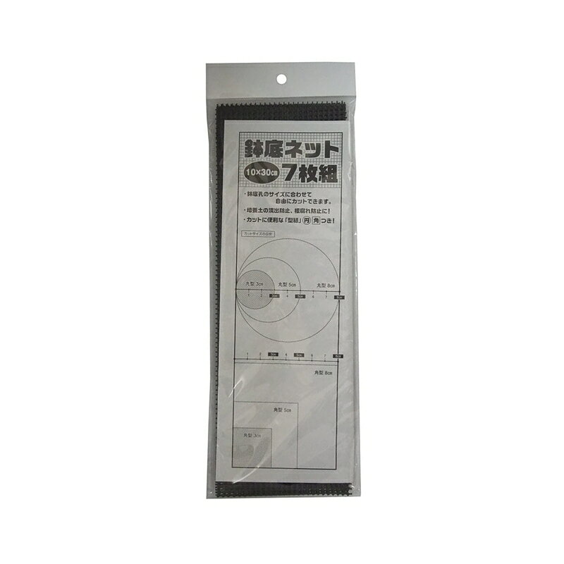 【返品種別B】□「返品種別」について詳しくはこちら□◆鉢底ネットを鉢底穴より少し大きめにカットし、穴の上にそのままセット。◆鉢植え・プランター栽培などの根腐れ・立ち枯れ防止に役立ちます。◆通気性・排水性・根の発育に適した植物に優しいグッズで...