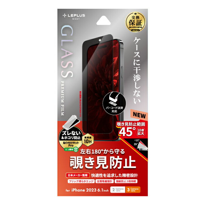 【返品種別A】□「返品種別」について詳しくはこちら□2023年09月 発売※対応機種をお確かめの上、ご購入ください。◆超硬度11H表面強化ガラス。◆ケースに相性抜群の小さめサイズ。◆左右からの覗き見を防止。◆アルコール洗浄布・ホコリ除去ラベ...