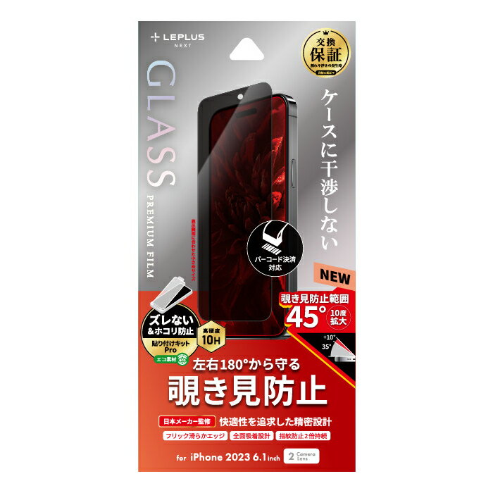 【返品種別A】□「返品種別」について詳しくはこちら□2023年09月 発売※対応機種をお確かめの上、ご購入ください。◆超硬度11H表面強化ガラス。◆ケースに相性抜群の小さめサイズ。◆左右からの覗き見を防止。◆アルコール洗浄布・ホコリ除去ラベ...