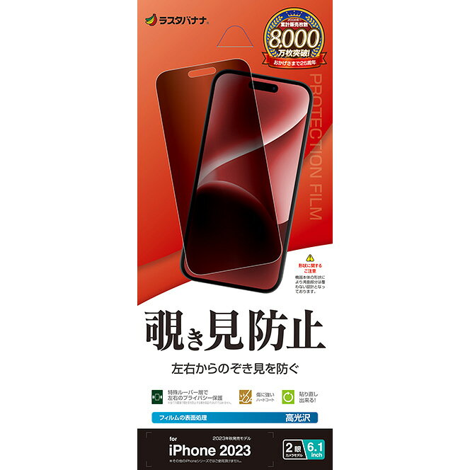 【返品種別A】□「返品種別」について詳しくはこちら□2023年09月 発売※対応機種をお確かめの上、ご購入ください。※端末に保護シート等が貼られている場合は剥がしてからご使用ください。◆本製品は左右覗き見防止タイプの液晶保護フィルムです。◆...