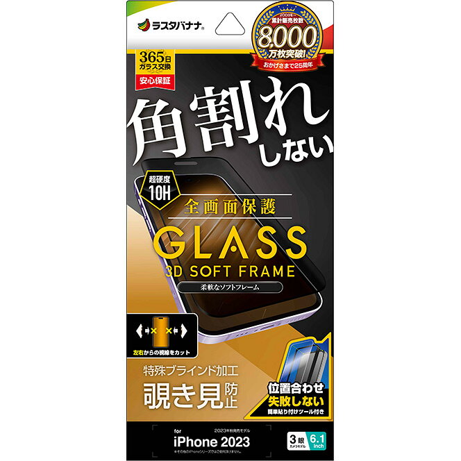 【返品種別A】□「返品種別」について詳しくはこちら□2023年09月 発売メーカー保証期間 1年※対応機種をお確かめの上、ご購入ください。※端末に保護シート等が貼られている場合は剥がしてからご使用ください。◆本製品は覗き見防止タイプのソフト...