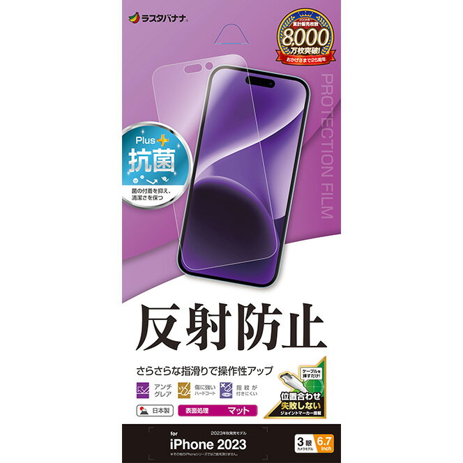 【返品種別A】□「返品種別」について詳しくはこちら□2023年09月 発売※対応機種をお確かめの上、ご購入ください。※端末に保護シート等が貼られている場合は剥がしてからご使用ください。◆本製品は映り込み軽減、指紋がつきにくい液晶保護フィルム...