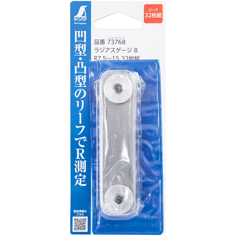 【返品種別B】□「返品種別」について詳しくはこちら□◆凹型と凸型の2タイプのリーフでR測定ができます。◆リーフはケースに収納して保管できます。◆止ネジを外すことでリーフの取り外しができます。■　仕　様　■材質：冷間圧延鋼精度：±0.05mm...