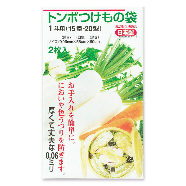 【返品種別A】□「返品種別」について詳しくはこちら□おいしいお漬物や味噌・粕等の保存に大活躍するつけもの袋◆おいしいお漬物や味噌・粕等の保存におすすめな透明のつけもの袋（2枚入り）です。◆新輝合成（トンボ）の丸樽15・20型に対応しています...