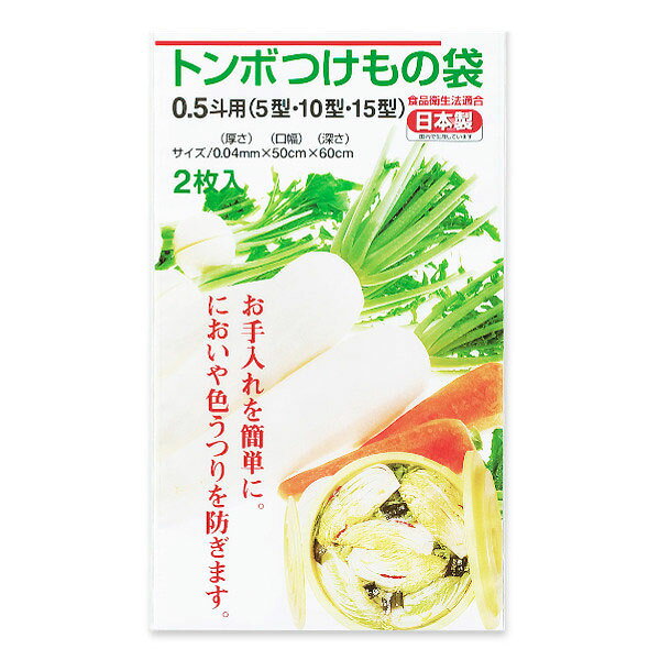 【返品種別A】□「返品種別」について詳しくはこちら□おいしいお漬物や味噌・粕等の保存に大活躍するつけもの袋◆おいしいお漬物や味噌・粕等の保存におすすめな透明のつけもの袋（2枚入り）です。◆新輝合成（トンボ）の丸樽5・10・15型に対応してい...