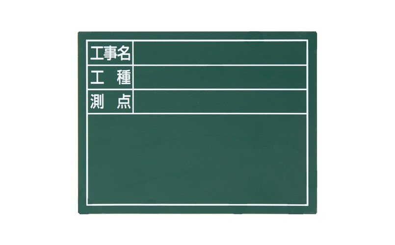 【返品種別B】□「返品種別」について詳しくはこちら□◆板面：工事名・工種・測点◆交換フレーム伸縮式の、交換用スチールボード。◆交換フレーム伸縮式のマグネットにピタッとくっつくので、取り替えが簡単です。◆日光やフラッシュによる反射を低減する特...