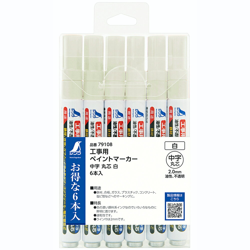 【返品種別B】□「返品種別」について詳しくはこちら□◆まとめ買いにお得な6本入り。◆鉄材、合板、ガラス、プラスチック、コンクリート、塩ビ管へのマーキングに使えます。◆色の濃い顔料系インクなので、いろいろなものに鮮明に書けます。◆速乾性です。...