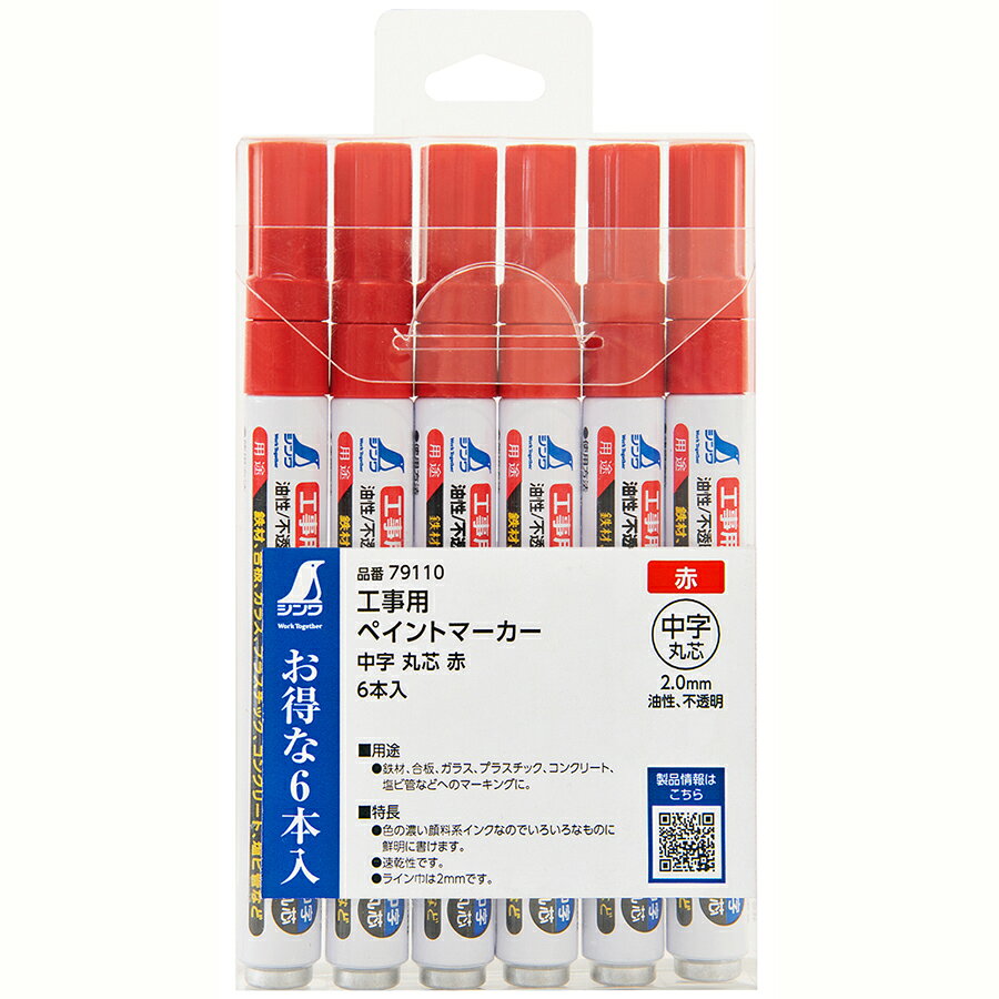 【返品種別B】□「返品種別」について詳しくはこちら□◆まとめ買いにお得な6本入り。◆鉄材、合板、ガラス、プラスチック、コンクリート、塩ビ管へのマーキングに使えます。◆色の濃い顔料系インクなので、いろいろなものに鮮明に書けます。◆速乾性です。...