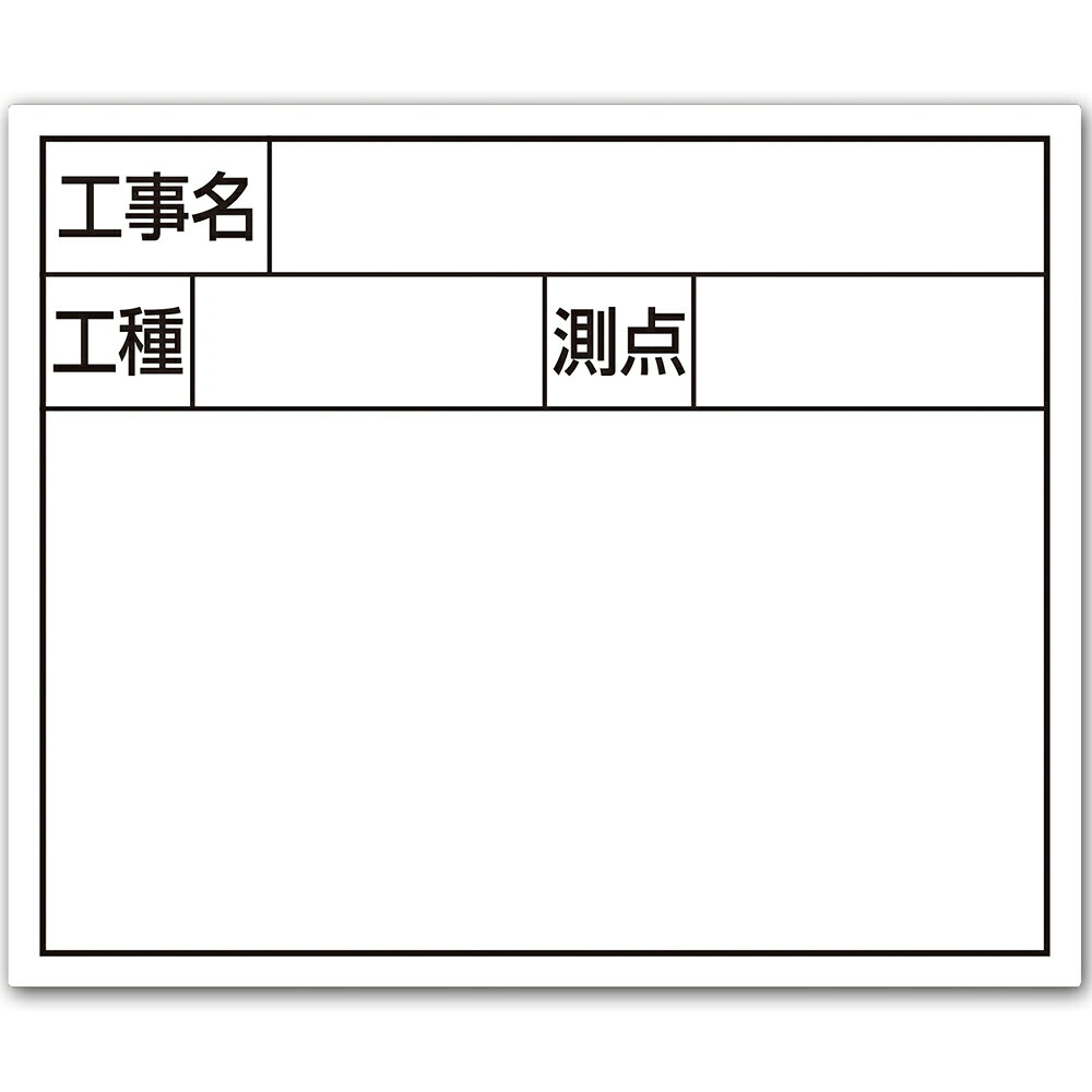 【返品種別B】□「返品種別」について詳しくはこちら□◆交換フレーム伸縮式14×17用のホワイトスチールボード。◆工事名・工種・測点 横2段◆日光やフラッシュによる反射を低減する特殊加工。■　仕　様　■材質：スチール[79160シンワ]シンワ...