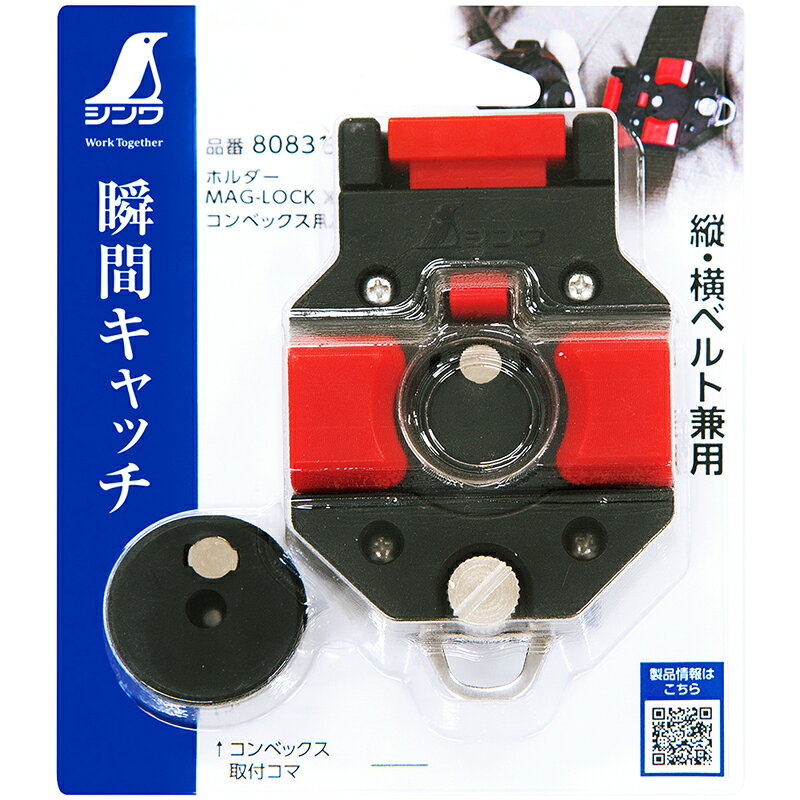 【返品種別B】□「返品種別」について詳しくはこちら□◆コンベックスの装着にMAG-LOCK構造でがっちりロック。◆コンベックス取付コマを付けることでマグネットが引き付け合い、吸い付くように正面から装着できます。◆左右のストッパーとマグネット...