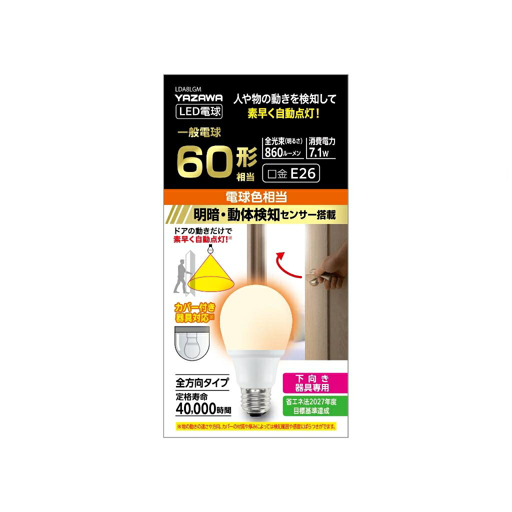 【返品種別A】□「返品種別」について詳しくはこちら□2023年08月 発売メーカー保証期間 1年※人感センサー、明るさセンサー付などの自動点灯器具では使用できません。◆人や物の動きを検知して素早く自動点灯。◆明暗センサー搭載で省エネ。周囲が...