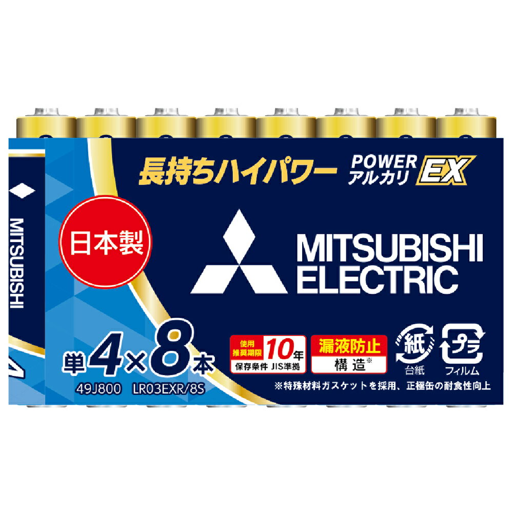 【返品種別A】□「返品種別」について詳しくはこちら□2023年09月 発売◆更なる放電性能の向上放電中のマイナス極の抵抗上昇を抑える技術の採用により、中軽負荷での連続放電性能が向上（※）※2023年2月製造三菱製EXDシリーズと比較◆「漏液...