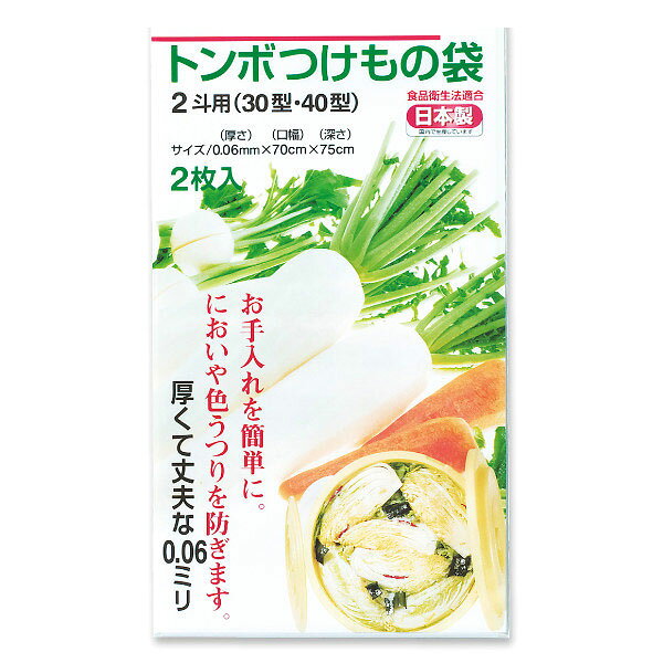 【返品種別A】□「返品種別」について詳しくはこちら□おいしいお漬物や味噌・粕等の保存に大活躍するつけもの袋◆おいしいお漬物や味噌・粕等の保存におすすめな透明のつけもの袋（2枚入り）です。◆新輝合成（トンボ）の丸樽30・40型に対応しています...