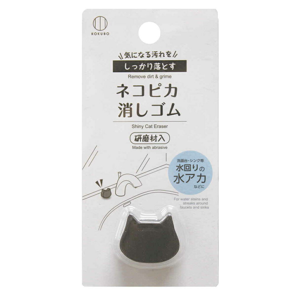 【返品種別A】□「返品種別」について詳しくはこちら□※画像はイメージです。◆研磨剤入りなので洗面台・シンクなど水まわりの水アカ掃除に最適です。◆ネコ耳の角ですみっこの隙間も擦れます。◆使わないときは立てておける自立型なので可愛いネコ型を見え...