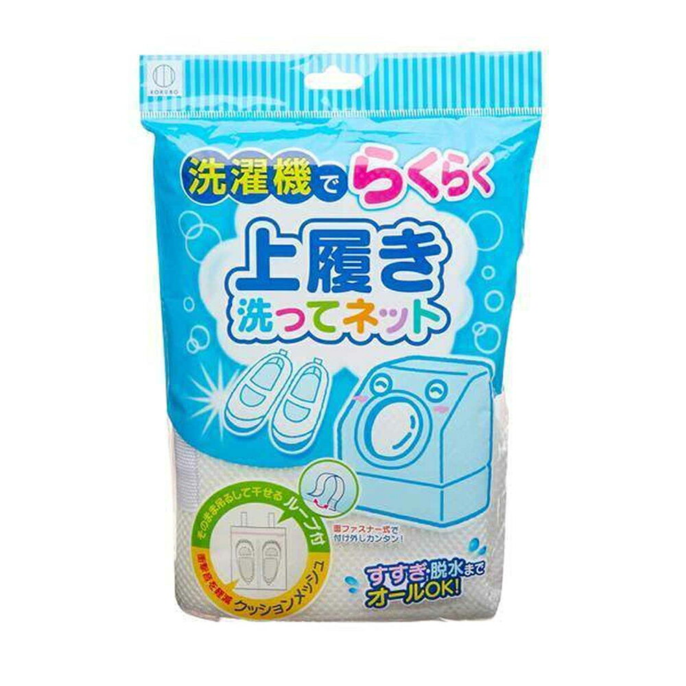 【返品種別A】□「返品種別」について詳しくはこちら□※画像はイメージです。◆上履きを洗濯機で楽々洗える洗濯ネットです。◆厚手のクッションメッシュ使用で上履きを優しく洗いながら、洗濯中に出る音も軽減します。◆センターに仕切りが入っているので片...