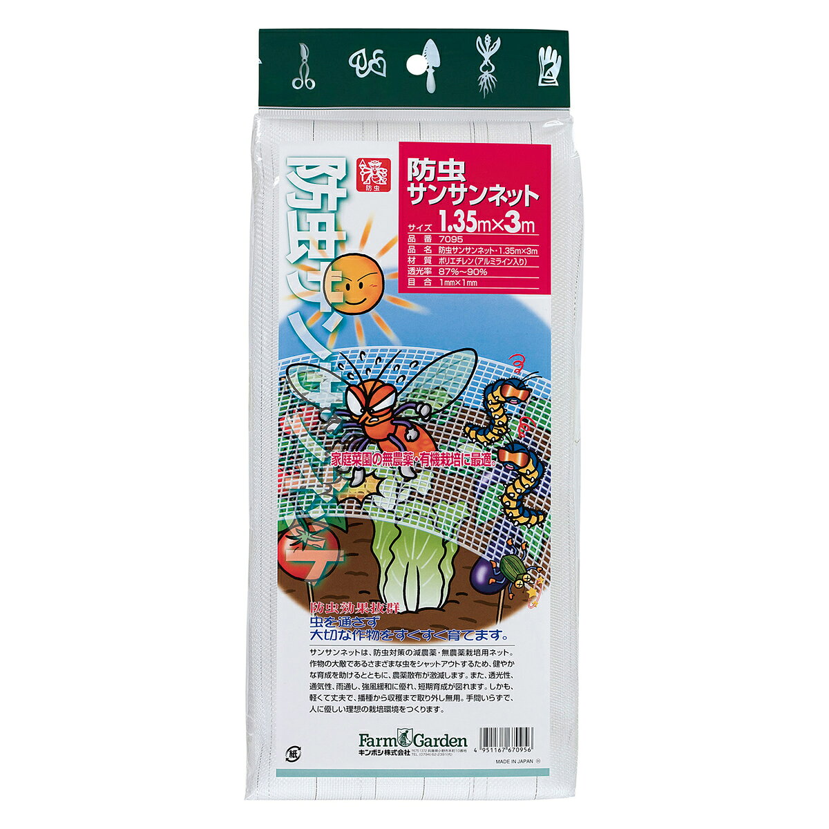 【返品種別B】□「返品種別」について詳しくはこちら□※画像はイメージです。◆虫を通さず大切な作物をすくすく育てます。◆家庭菜園の強い味方。■　仕　様　■サイズ：1.35m×3m目合：1mm×1mm重量：266g透光率：87〜90％材質：ポリ...