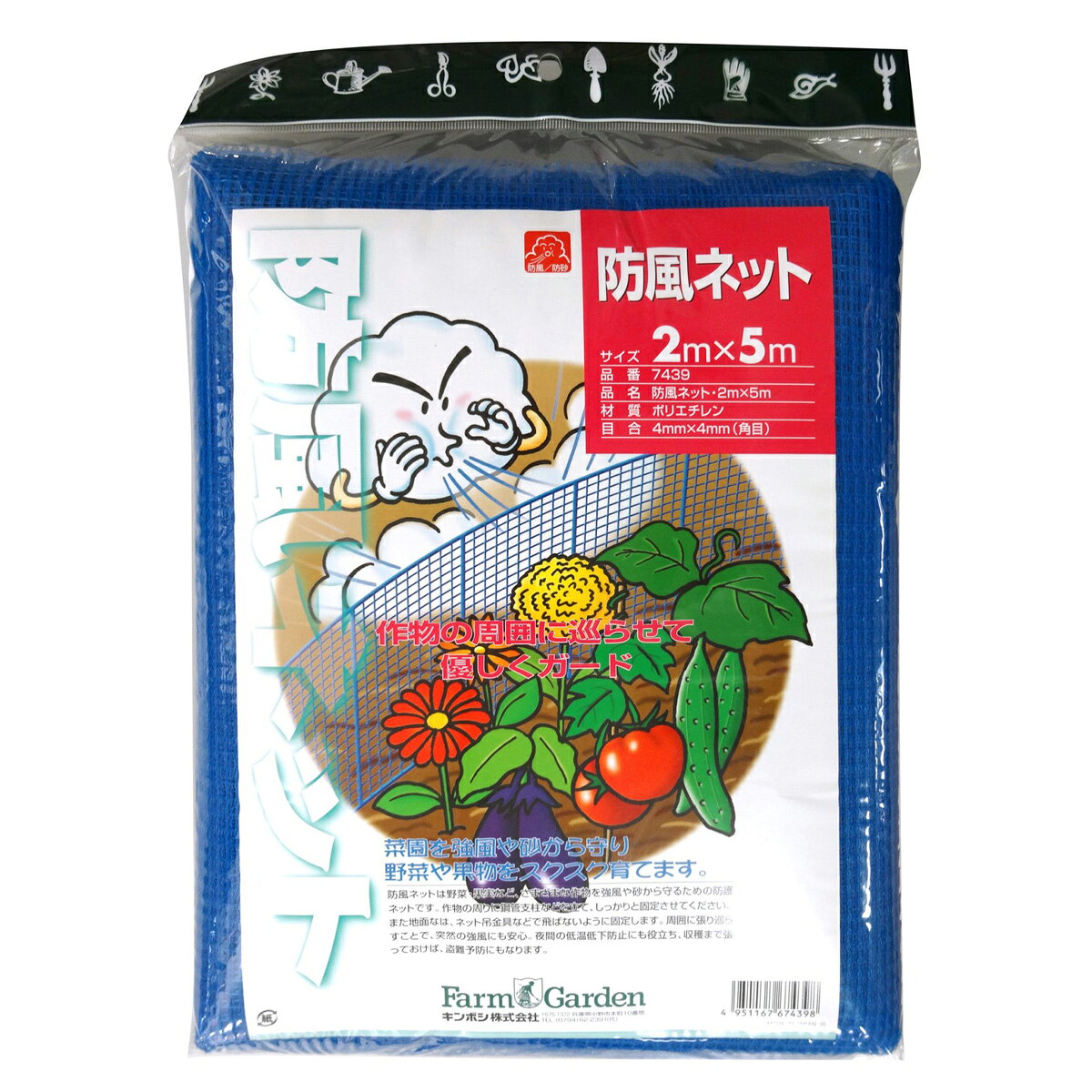 【返品種別B】□「返品種別」について詳しくはこちら□※画像はイメージです。◆菜園を強風や砂ボコリ・鳥害から守り、野菜畑や果樹園を優しくガードする防風ネット。■　仕　様　■サイズ：2m×5m目合：4mm×4mm(角目)重量：765g材質：ポリ...
