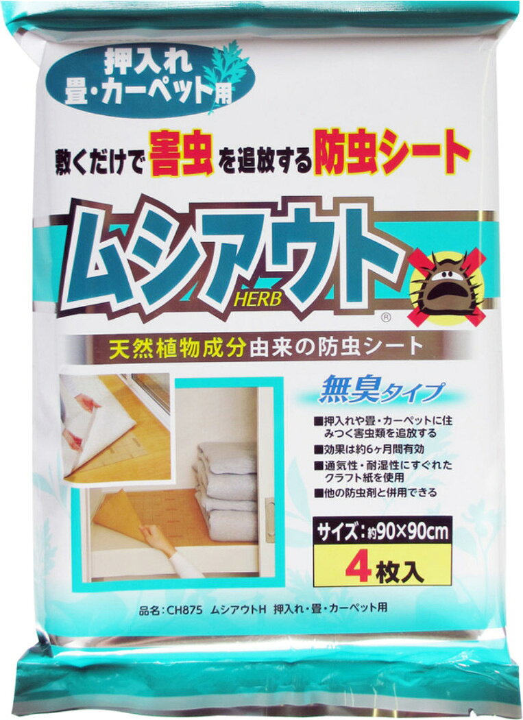 【返品種別B】□「返品種別」について詳しくはこちら□※防虫効果(約)：6か月(未開封の保管で約2〜3年)◆押入れや畳・カーペットに敷くだけの防虫シートです。◆押入れや畳・カーペットに住みつく害虫を追い出し、布団・カーペットを守ります。◆害虫...