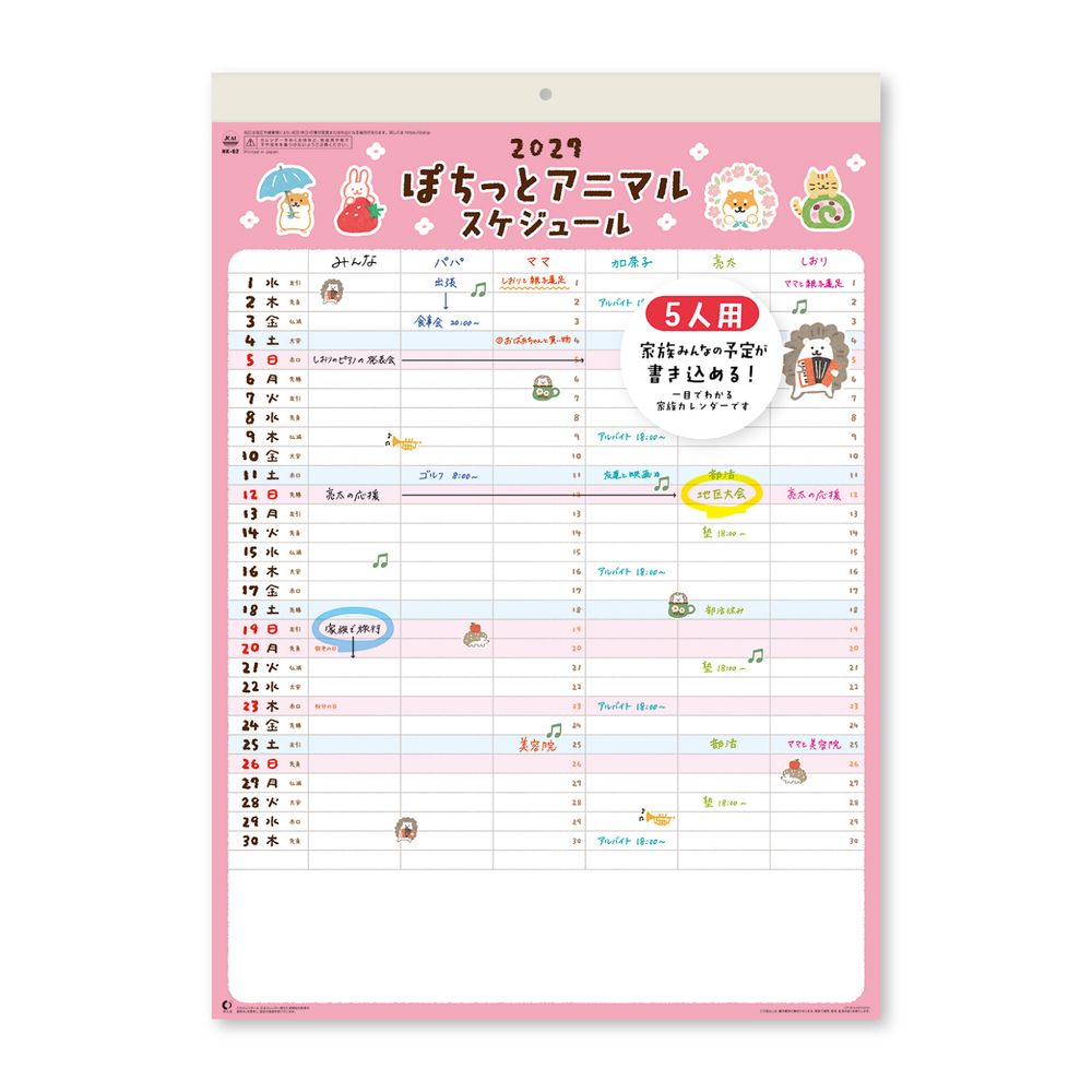 【返品種別A】□「返品種別」について詳しくはこちら□■新製品■「おひとり様3点まで」◆家族のコミュニケーションに大活躍！　◆かわいいイラスト入り■　仕　様　■本体寸法：535×380mm13枚紙製本仕様[8062シンニホン]OAサプライ/O...
