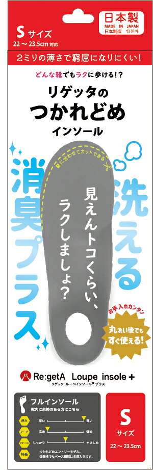 【返品種別A】□「返品種別」について詳しくはこちら□◆リゲッタの ルーペインソールプラス に消臭機能つきが誕生！　◆足裏にフィットして疲れにくい本来のルーペインソールプラスの履き心地はそのままに、においのもとを無臭化し、水洗いをすれば消臭効...