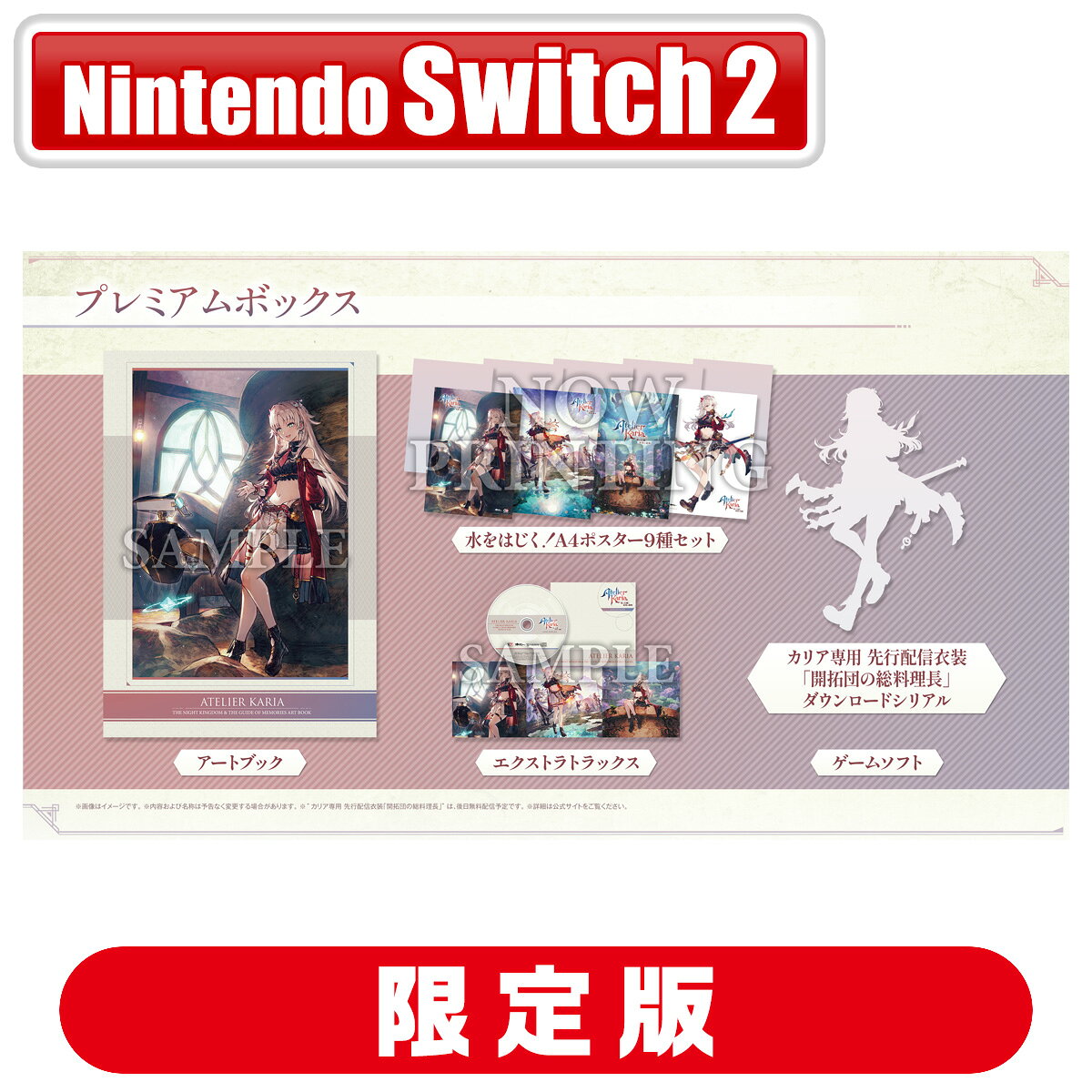【返品種別B】□「返品種別」について詳しくはこちら□■新製品■「おひとり様1点まで」2027年02月25日 発売予定※デジタル特典（Joshinオリジナル）：デジタル壁紙（DL期限：2027年3月25日）※封入典付：カリアのアトリエ ノクタ...