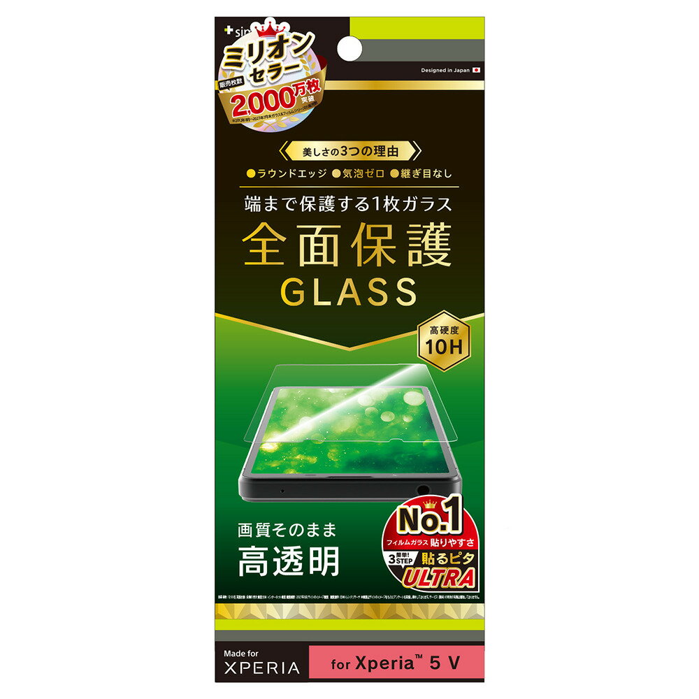 【返品種別A】□「返品種別」について詳しくはこちら□2023年10月 発売※対応機種をお確かめの上、ご購入ください。◆端まで守る、フルカバータイプ◆画質そのまま、コントラストを保つ高透明タイプ◆気泡ゼロの「バブルレス」仕様◆表面硬度10Hで...