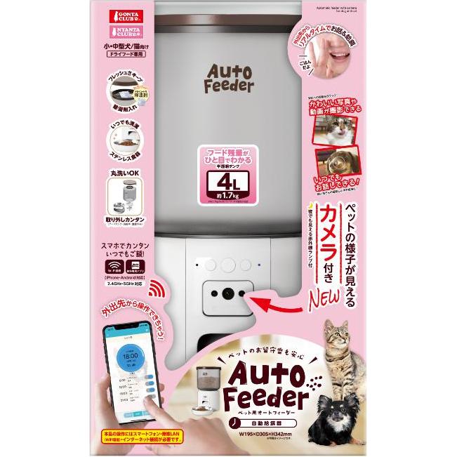 【返品種別B】□「返品種別」について詳しくはこちら□※仕様及び外観は改良のため予告なく変更される場合がありますので、最新情報はメーカーページ等にてご確認ください。◆外出先からでもスマホなどの端末からペットの様子が見られるカメラ付き自動給餌機...