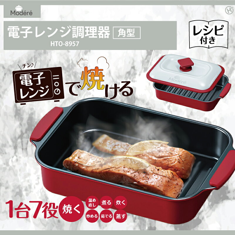 【返品種別A】□「返品種別」について詳しくはこちら□【ご使用上の注意】・電子レンジ専用ですので、直火、電磁料理器(IH調理器)では絶対に使用しないでください。・プラスチック製のレンジトレイなどの上で調理しないでください。・ご使用の際は必ずシ...